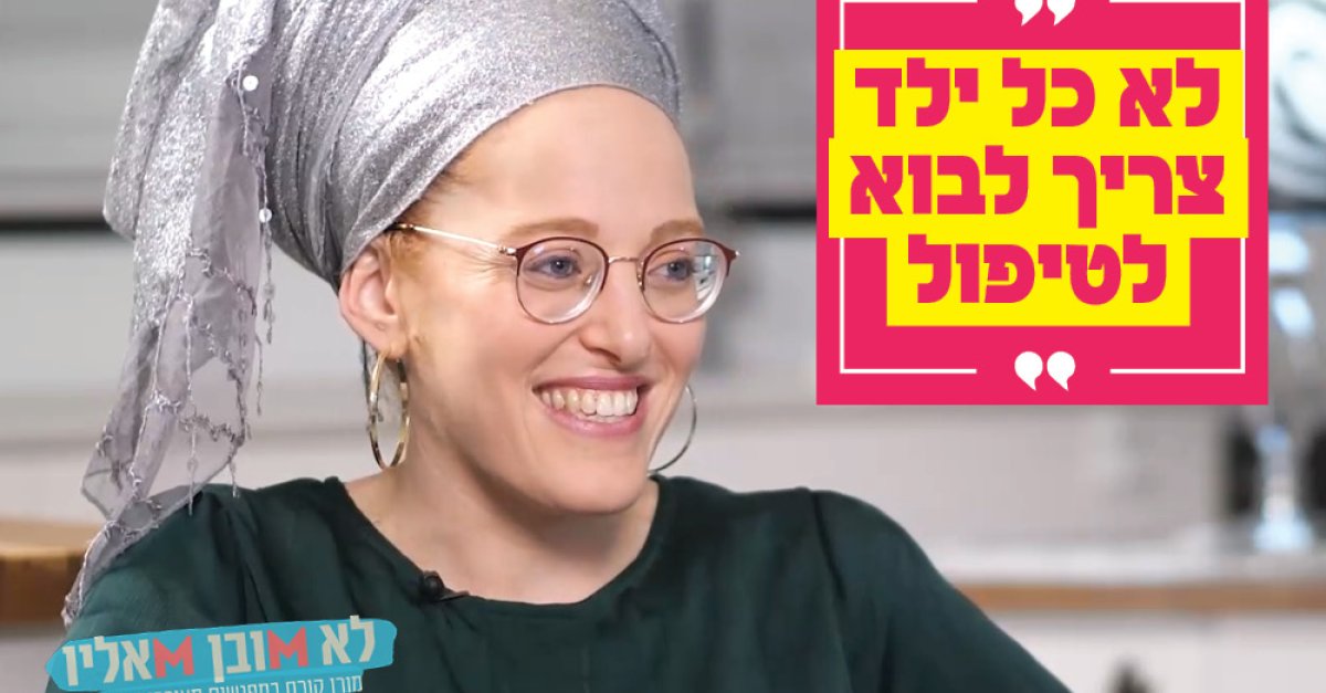 "לא כל ילד צריך לבוא לטיפול": המאמנת בריאיון חובה להורים - הידברות