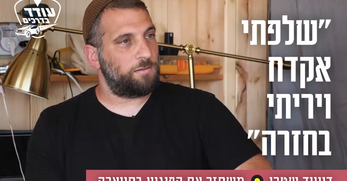"שלפתי אקדח ויריתי בחזרה": דיוויד שטרן משחזר את הפיגוע בחווארה - הידברות