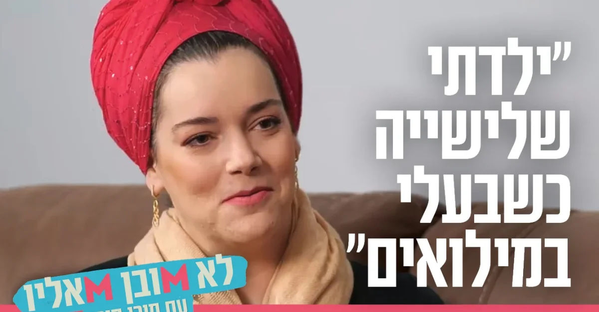 "ילדתי שלישייה כשהבעל במילואים": אביטל זלצמן על השליחות המרגשת - הידברות