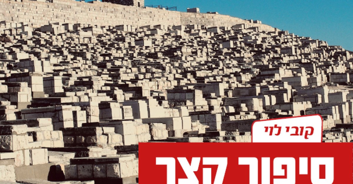 "What Do I Want? A Synagogue in Memory of My Son": Five Years After the ...