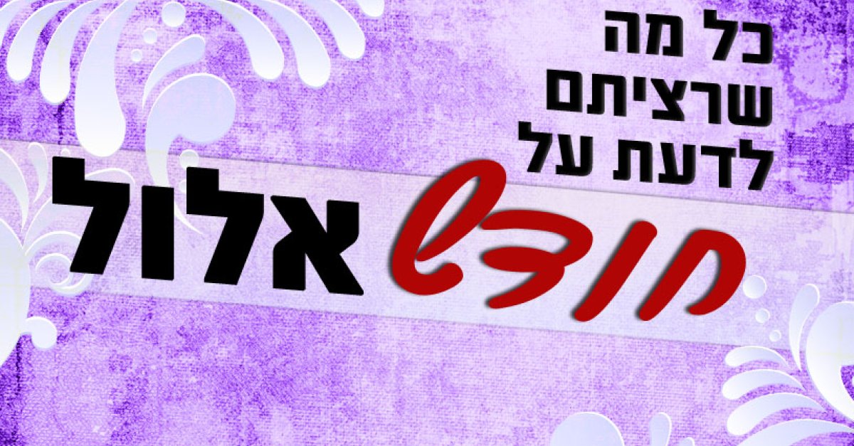 Elul: When the King Is in the Field - Hidabroot