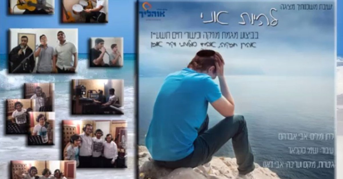 להיות אני שיר חדש ומרגש בביצוע של מגמת מוסיקה בישיבת משכנותיך