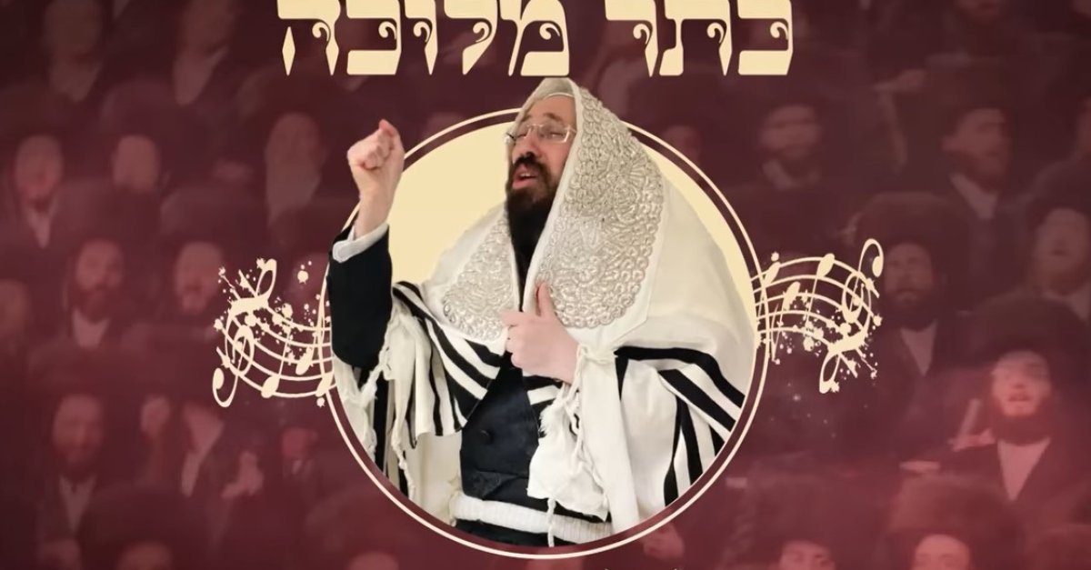 יואלי קליין ושייע גרוס בסינגל חדש לראש השנה והימים הנוראים כתר מלוכה
