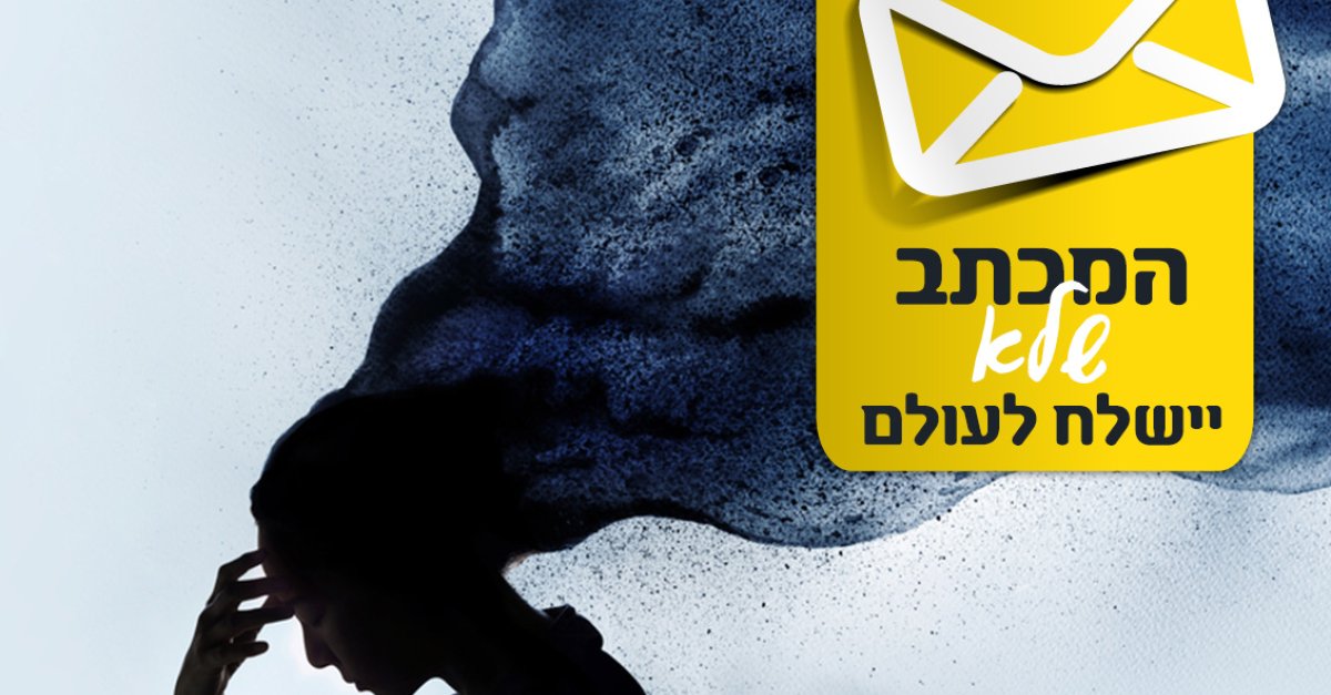 את המתמודדת קראתי את מכתבך וזיהיתי את עצמי הידברות