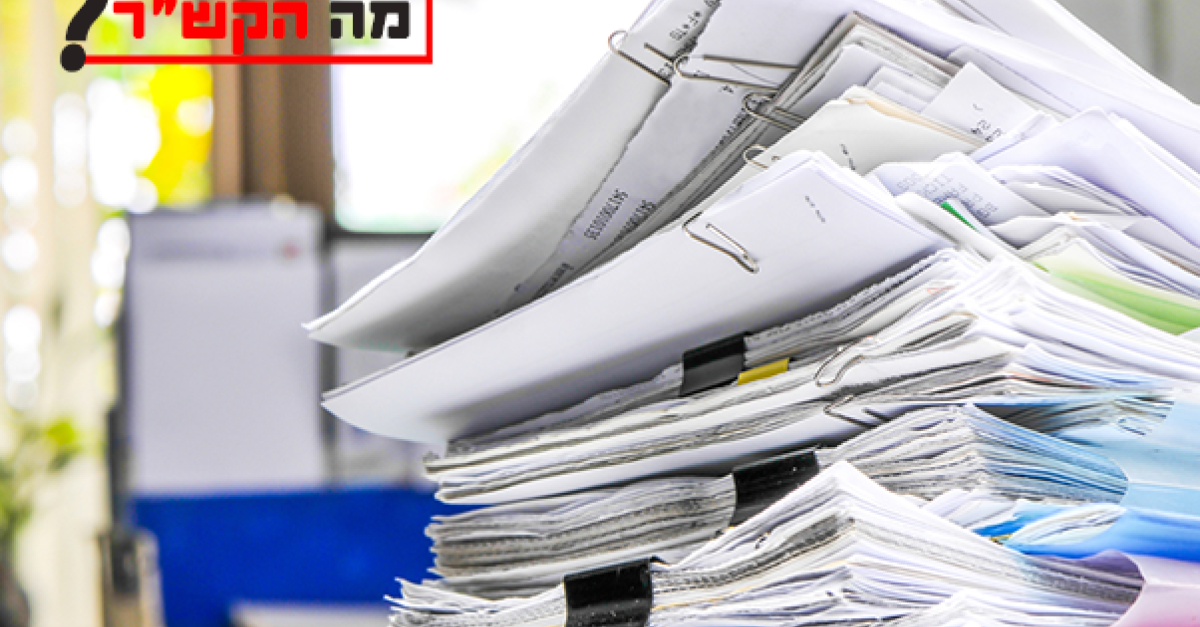 בדרך לאבחון קש"ר: ברוכים הבאים לעולם הביורוקרטיה - הידברות