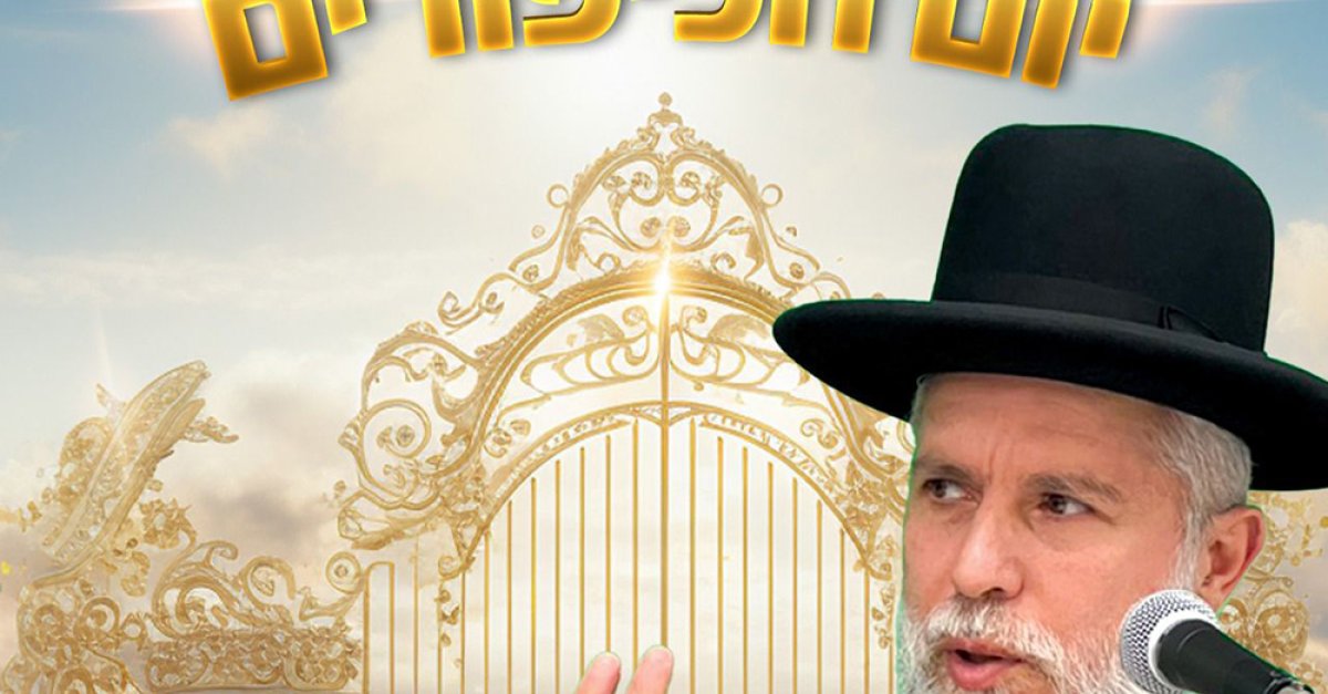 השיעור השבועי של הרב זמיר כהן: גדולת וסגולת יום כיפור - הידברות