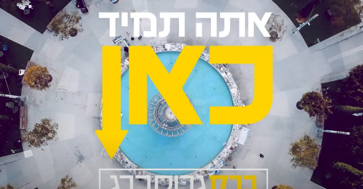 ברק גרוסברג בסינגל קליפ סוחף חדש אתה תמיד כאן הידברות